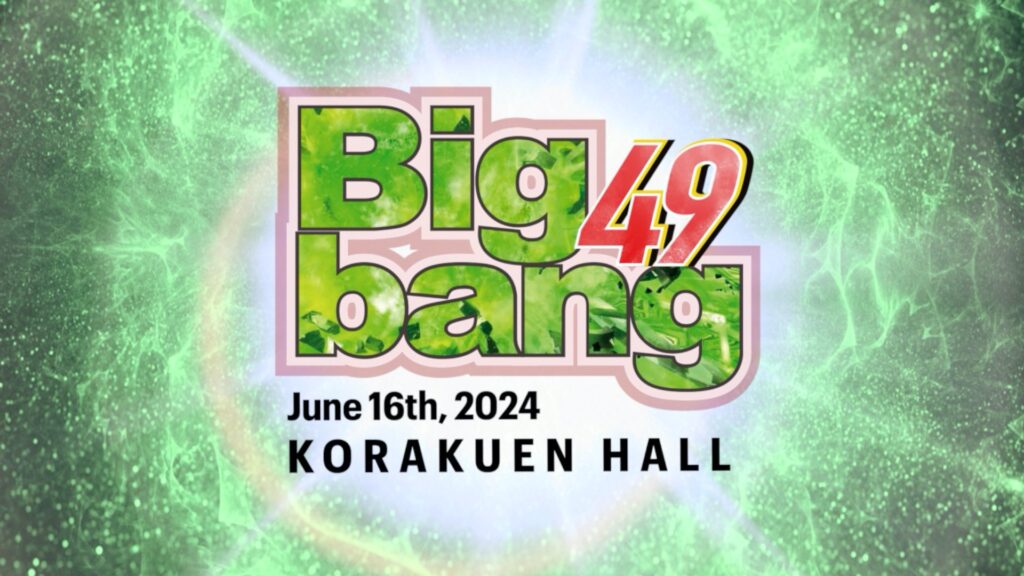 Bigbang49 ビッグバン 統一への道 其の49 | RESULT | Bigbang〜統一への道〜
